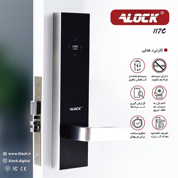 دستگیره کارتی هتلی ALOCK مدل 117C