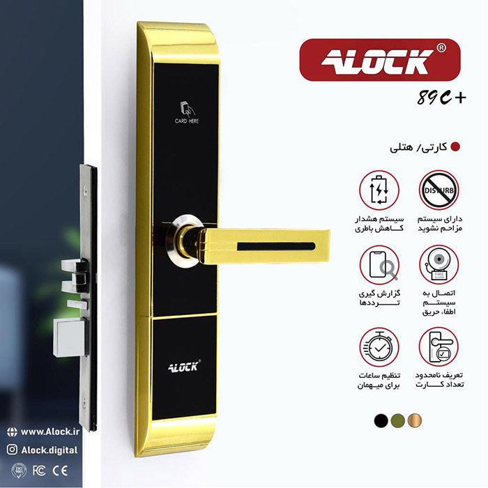 دستگیره کارتی هتلی ALOCK مدل (آنلاین) 89C+ Gold